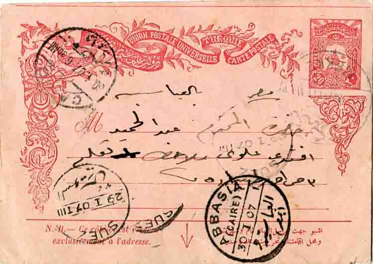1907 Ottoman Saudi Arabia MEKKE Postal Card – BalkanPhila