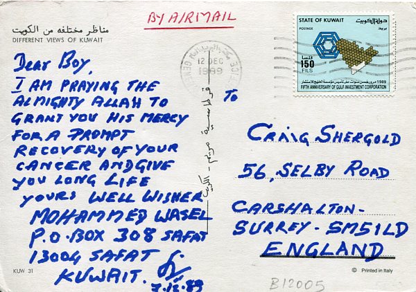 1989 Kuwait Postcard to England – BalkanPhila