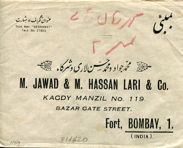 1947 Dubai Censored Persian Cover to India – BalkanPhila