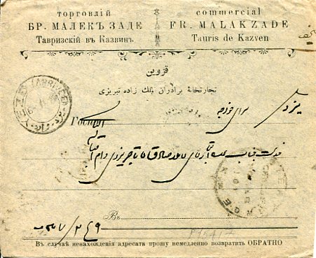 1919 Persia Qazvin Dunster Force Censor Cover – BalkanPhila