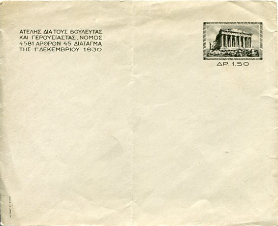 1930 Greece Official 1,50l Postal Envelope – BalkanPhila