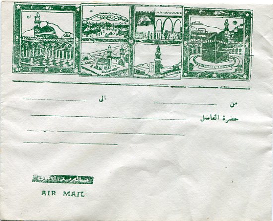 Saudi Arabia Unused Hajj Envelope – BalkanPhila