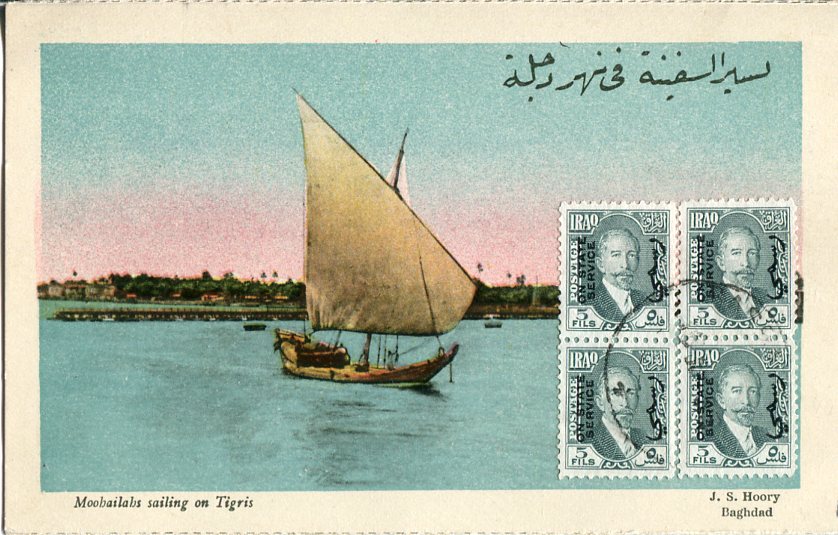 1933 Iraq 5f Block of 4 Official Dhow Postcard – BalkanPhila