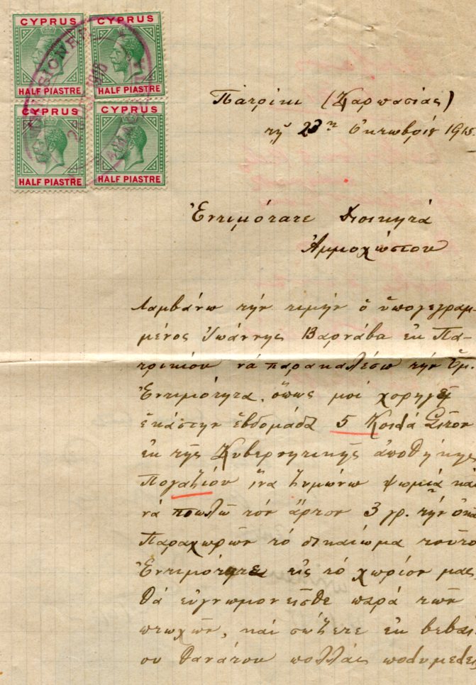 Cyprus Patriki Tuzluca 1915 Mukhtar Seal – BalkanPhila