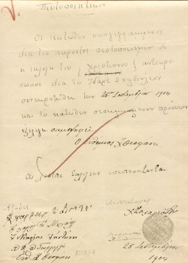 Cyprus Vatili Vadili 1904 Mukhtar Doc. – BalkanPhila