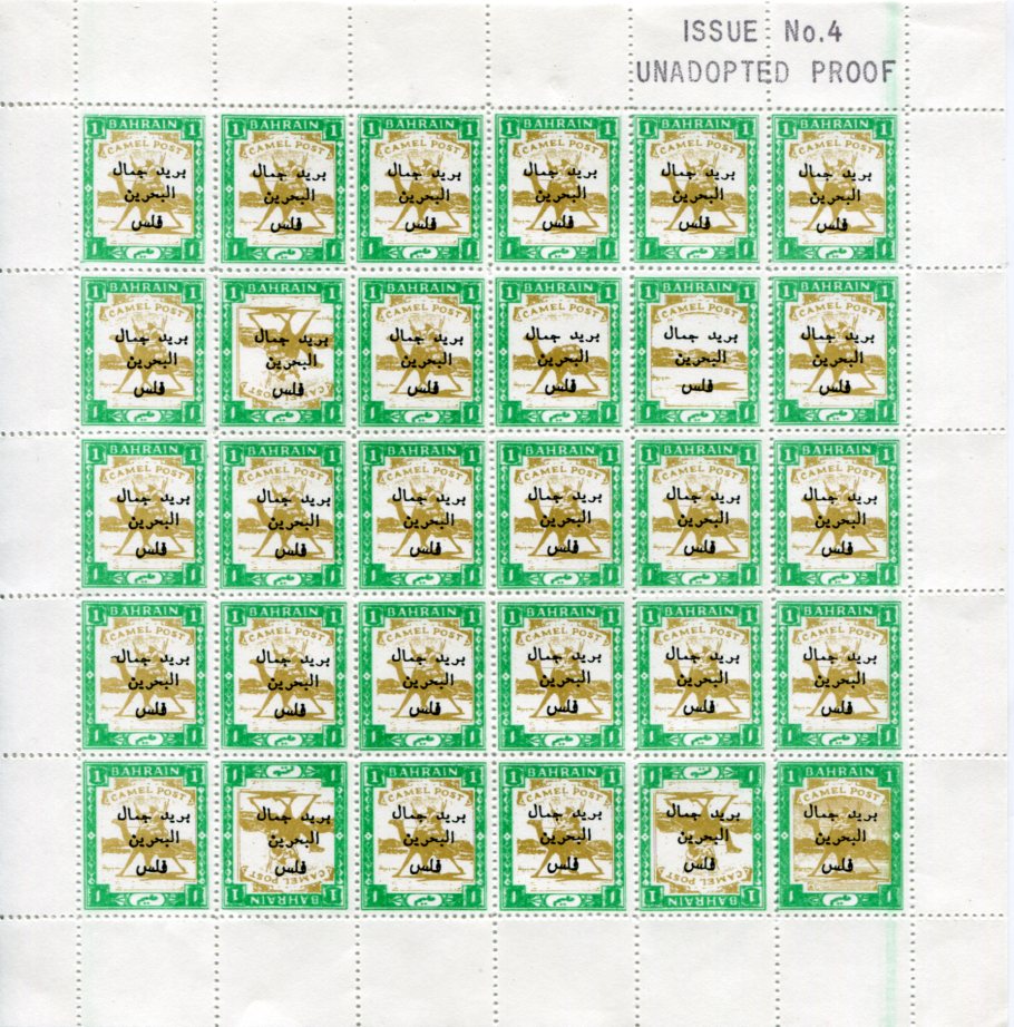 Bahrain Camel Post Unadopted Proof – BalkanPhila