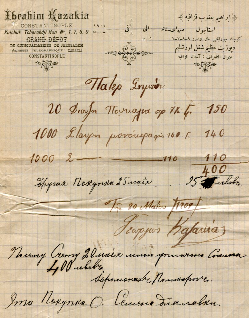1909 Turkey Istanbul Merchant Invoice – BalkanPhila