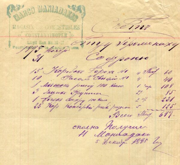 1895 Turkey Istanbul Greek Merchant Invoice – BalkanPhila