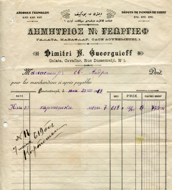 1912 Turkey Istanbul Greek Merchant Invoice – BalkanPhila
