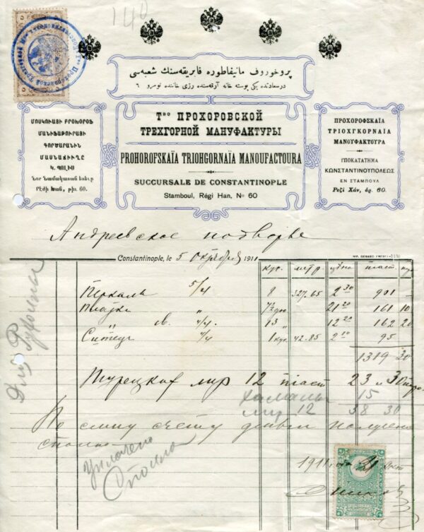 1911 Turkey Istanbul Multi Lingual Invoice – BalkanPhila