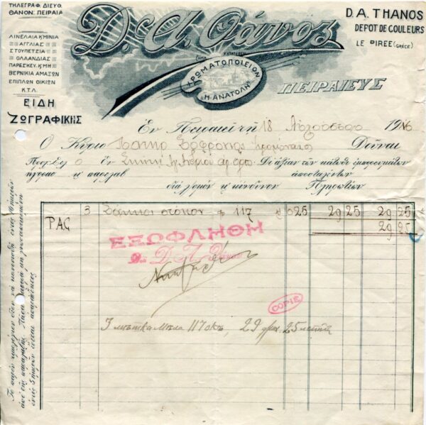 1916 Greece Piraeus Merchant Invoice – BalkanPhila
