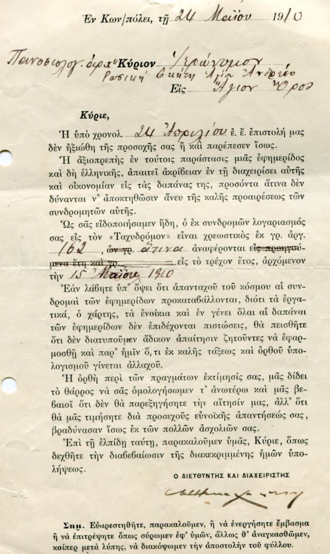 1913 Turkey Istanbul Greek Newspaper Receipt – BalkanPhila
