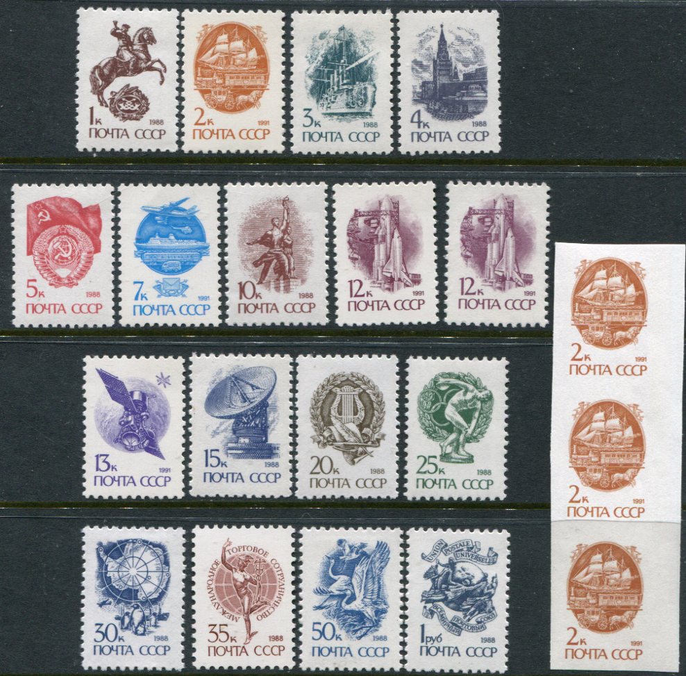 1988-91 Russia Definitive and Imperf 2k ** – BalkanPhila