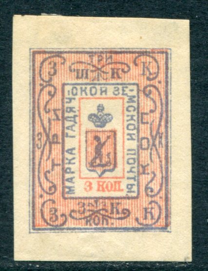 Gadiach 1888 Russia Zemstvo 3k * – BalkanPhila
