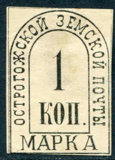 Ostrogozhsk 1883 Russia Zemstvo 1k (*) – BalkanPhila