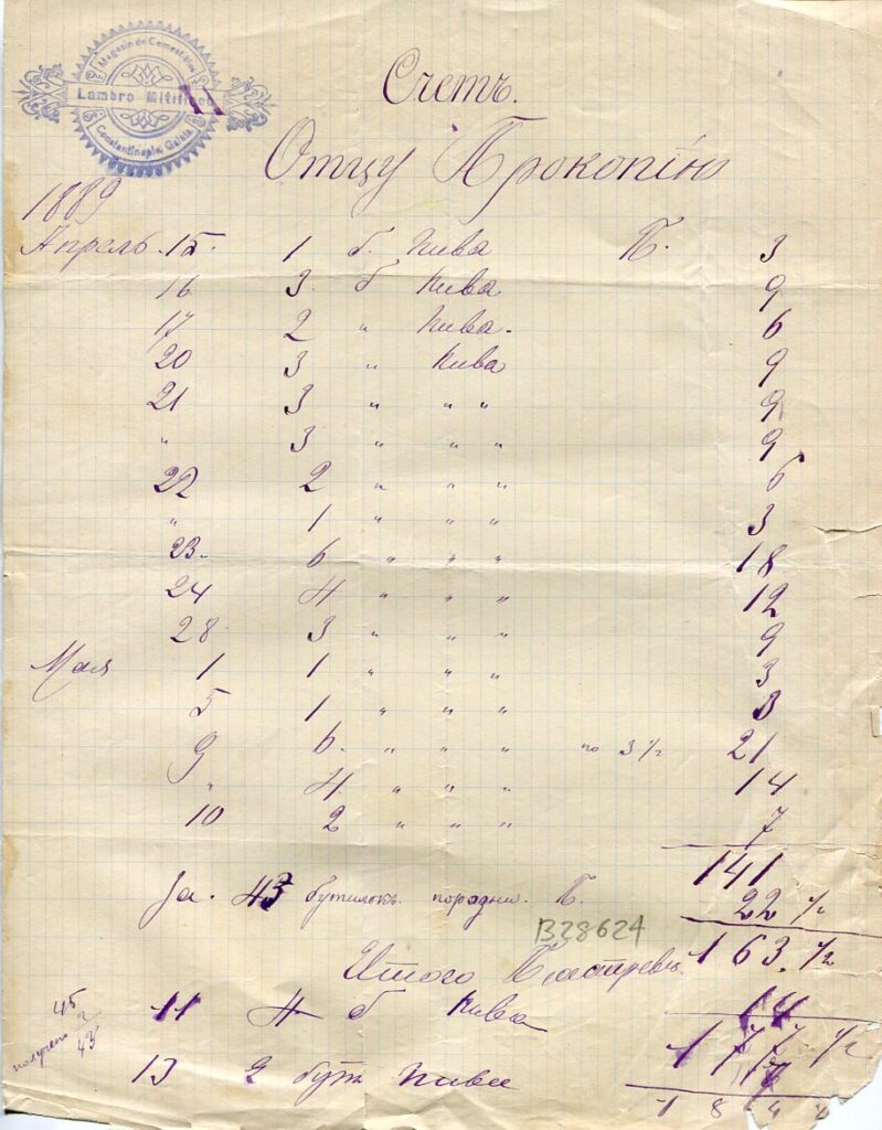 1889 Turkey Istanbul Galata Greek Merchant Invoice – BalkanPhila