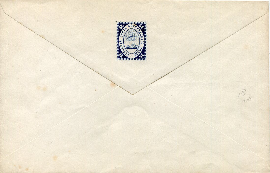 1869 Bogorodsk Zemstvo 5k Postal Envelope Sch 2b – BalkanPhila