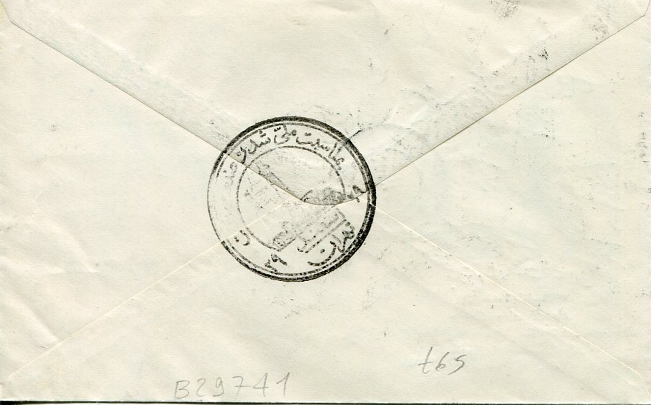 1953 Persia Nationalization of Oil Industry FDC – BalkanPhila