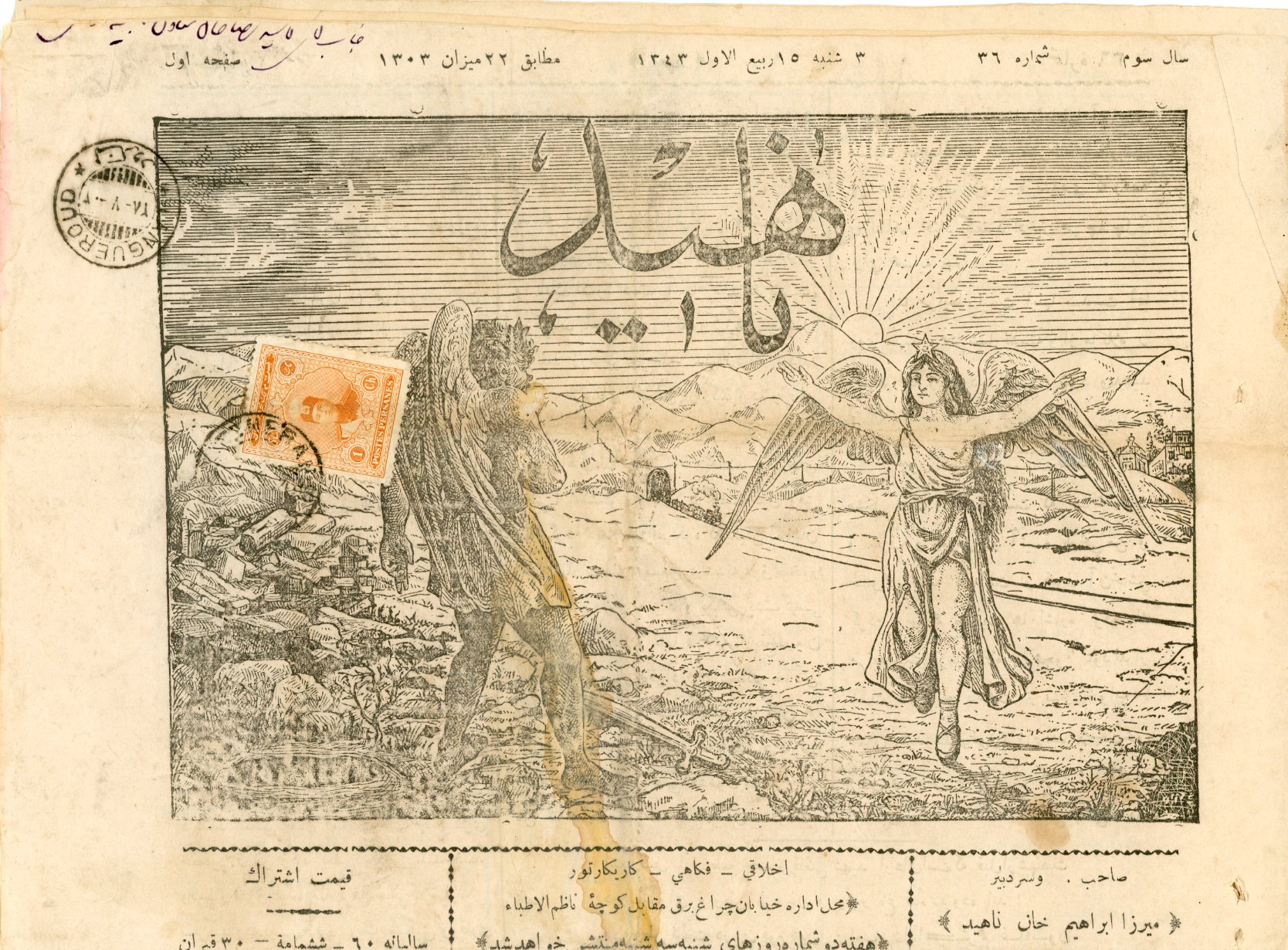 1924 Persia Complete Newspaper 1ch to Langarud – BalkanPhila